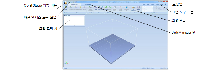 Objet Studio 인터페이스